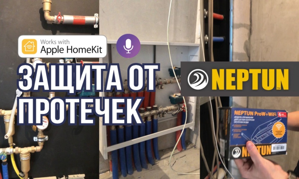 Защита от протечек в умном доме Apple Home - Sprut.AI