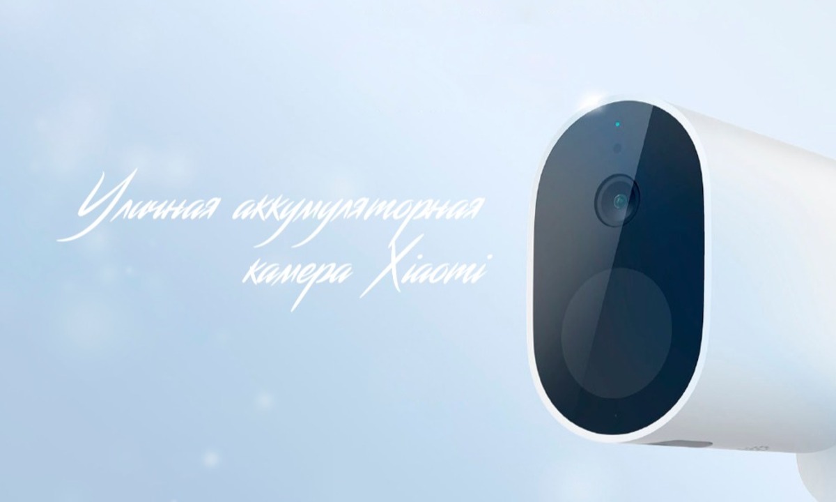 Уличная аккумуляторная камера от Xiaomi - Sprut.AI