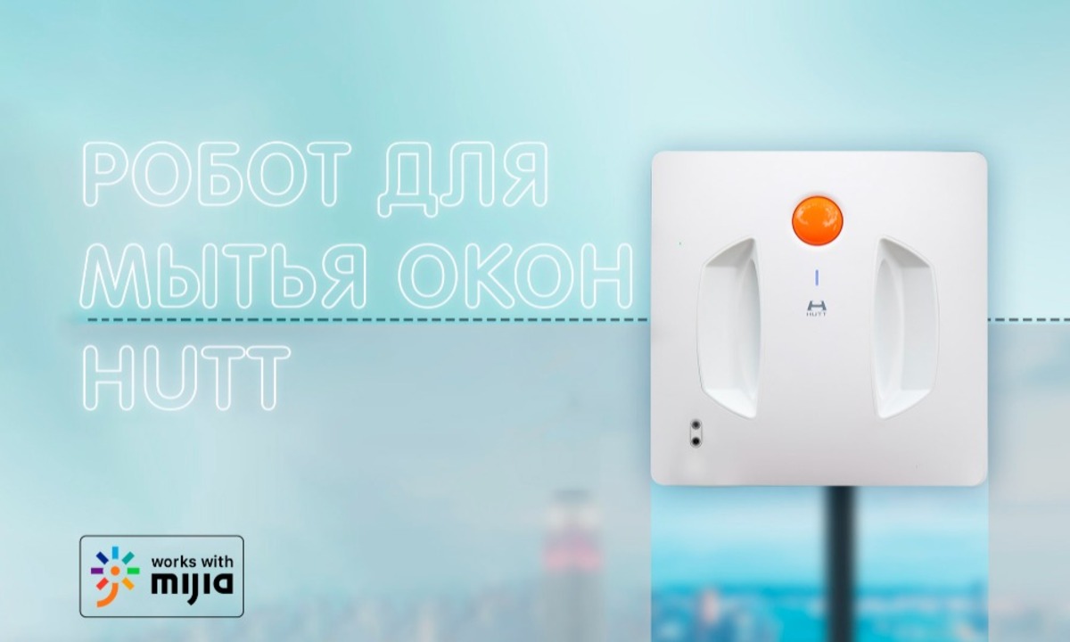 Робот для мытья окон Hutt W600 - Sprut.AI