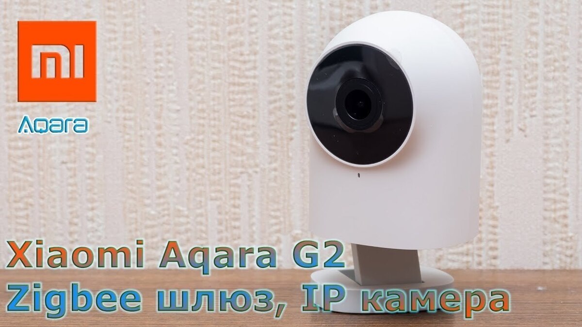 Xiaomi Aqara G2 - ZigBee шлюз, IP камера 1080p - Sprut.AI